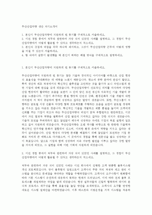 두산산업차량 생산 자기소개서