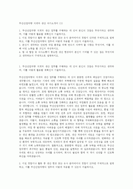 두산산업차량 지게차 생산 자기소개서 (3)