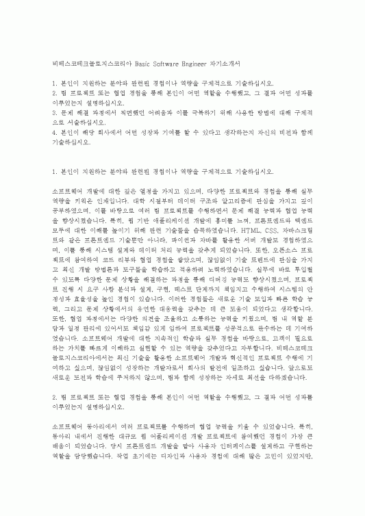 비테스코테크놀로지스코리아 Basic Software Engineer 자기소개서