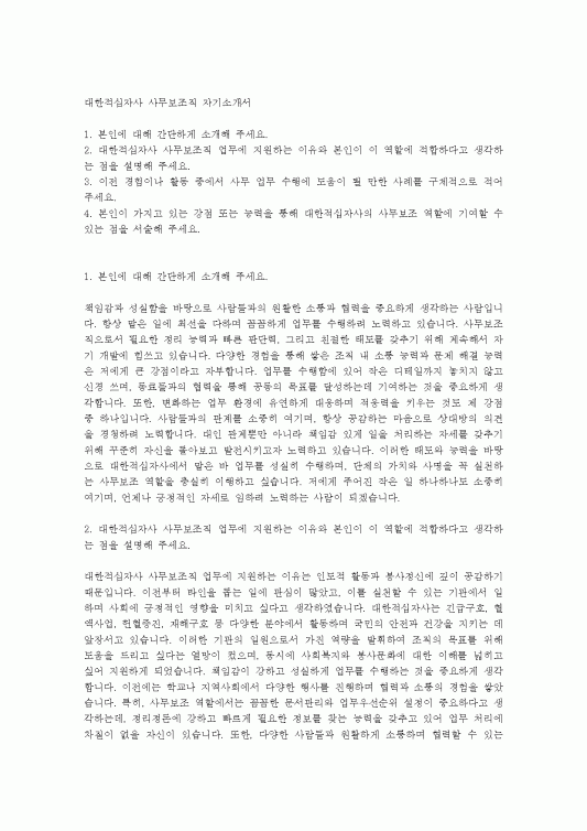 대한적십자사 사무보조직 자기소개서