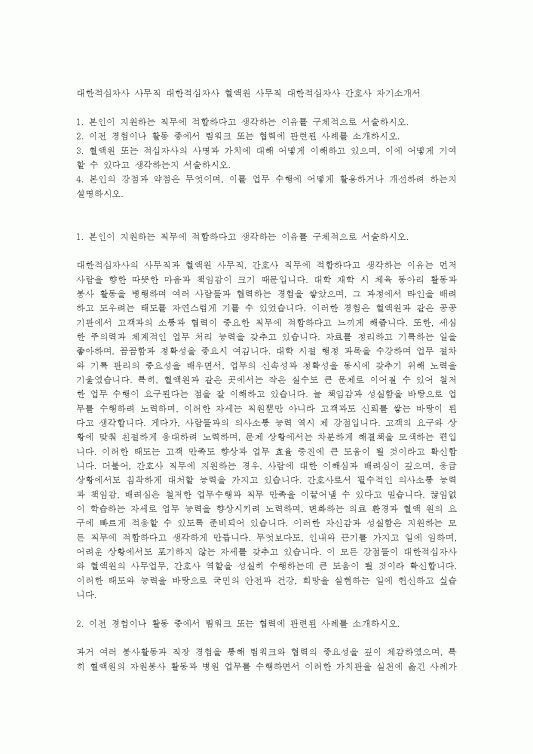 대한적십자사 사무직 혈액원 간호사 자기소개서