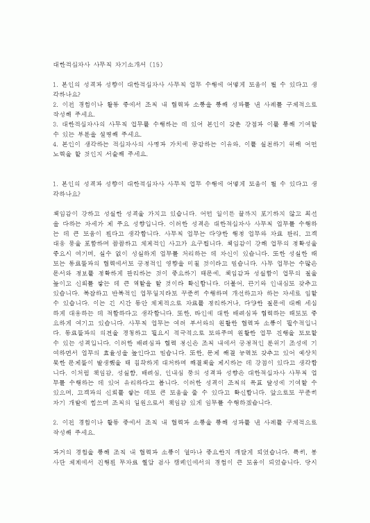 대한적십자사 사무직 자기소개서 (15)
