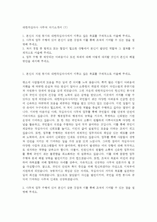 대한적십자사 사무직 자기소개서 (7)