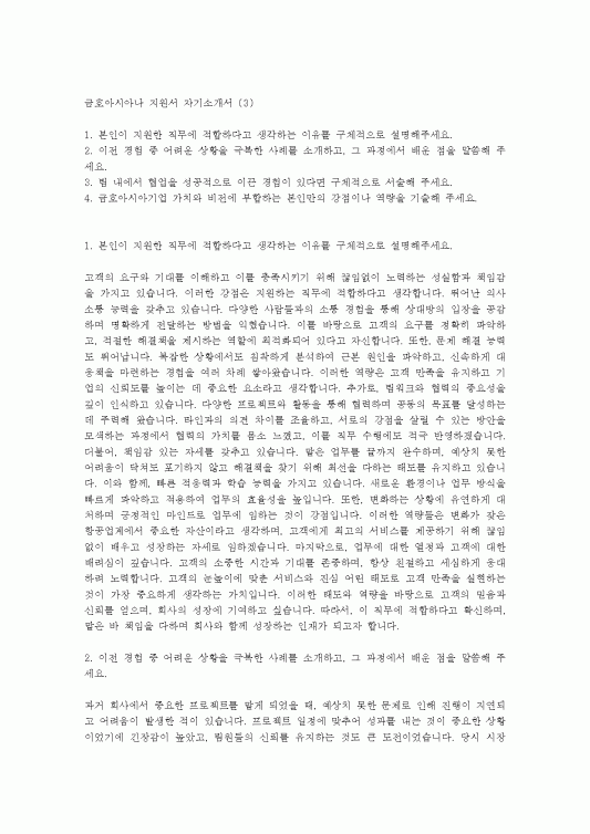 금호아시아나 지원서 자기소개서 (3)