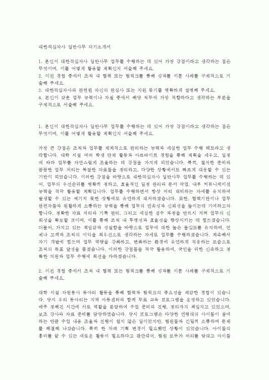 대한적십자사 일반사무 자기소개서