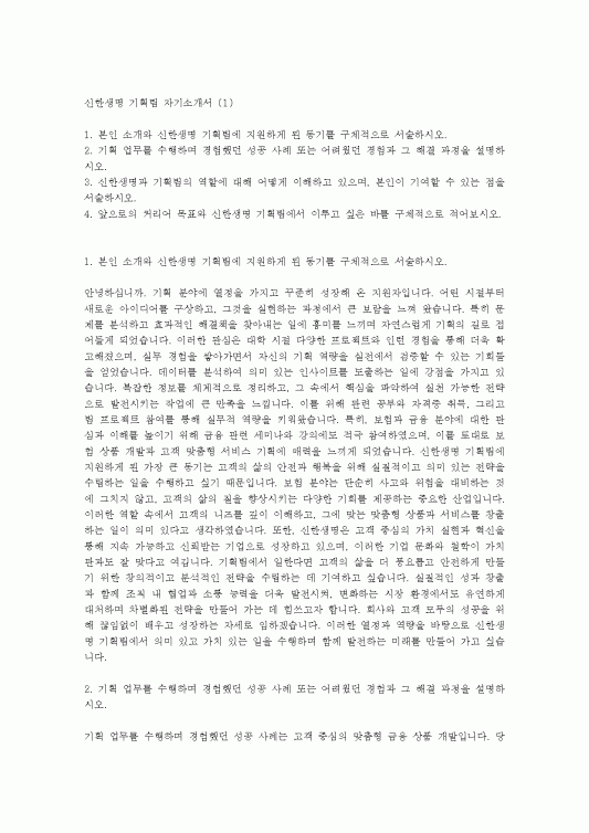 신한생명 기획팀 자기소개서 (1)