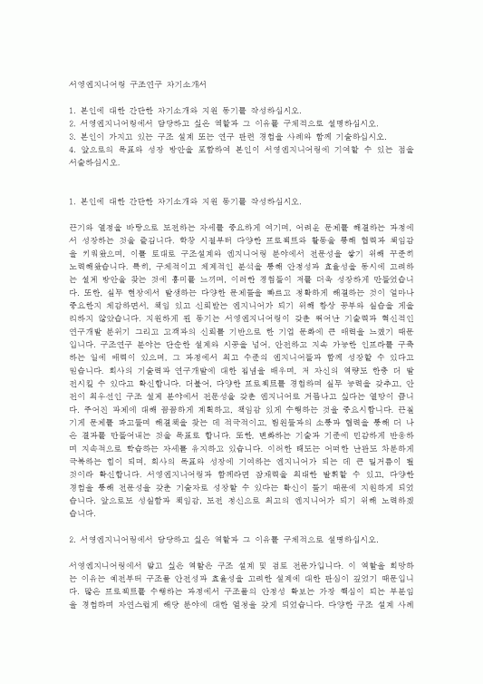 서영엔지니어링 구조연구 자기소개서