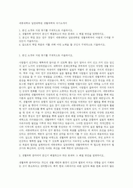 세종대학교 일반대학원 생활과학과 자기소개서