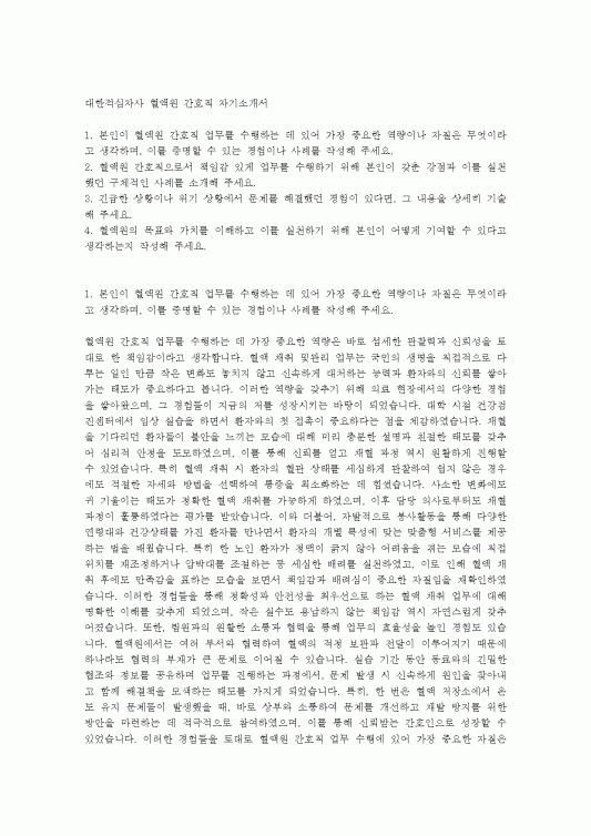 대한적십자사 혈액원 간호직 자기소개서