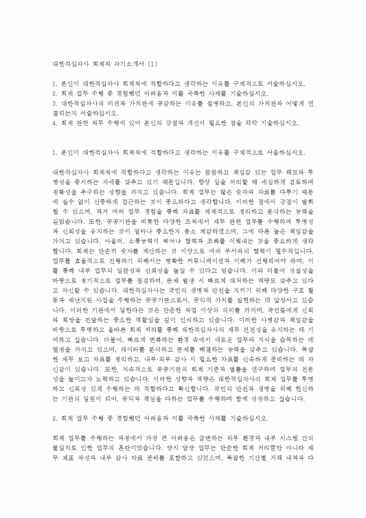 대한적십자사 회계직 자기소개서 (1)