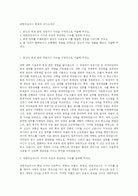 대한적십자사 회계직 자기소개서
