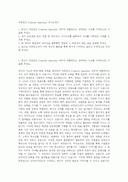 비트망고 Creative Specialist 자기소개서