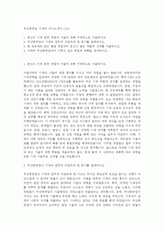두산중공업 기계직 자기소개서 (19)