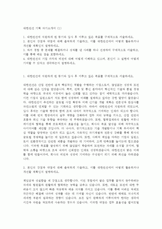 대한전선 기획 자기소개서 (1)