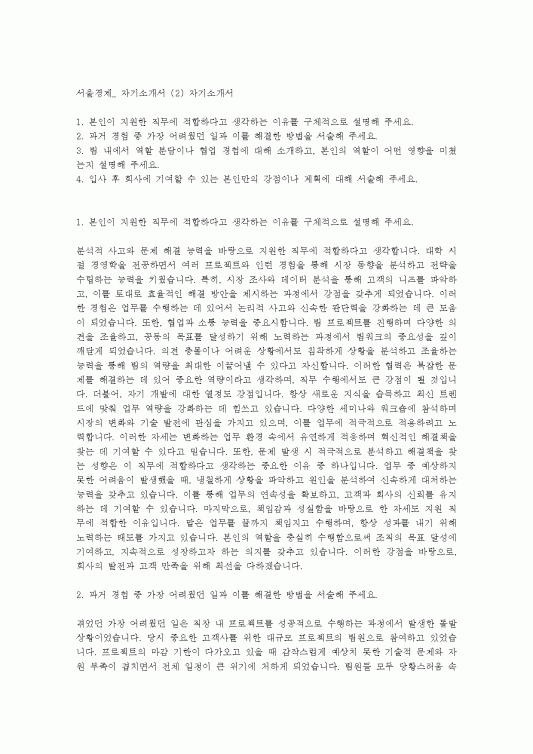 서울경제_ 자기소개서 (2)