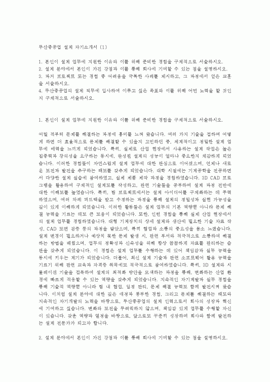 두산중공업 설계 자기소개서 (1)