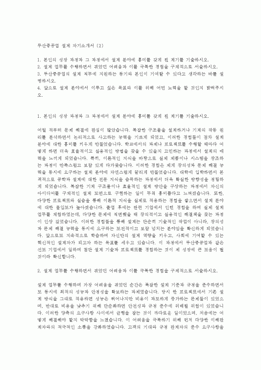 두산중공업 설계 자기소개서 (2)