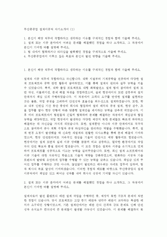 두산중공업 설계시공직 자기소개서 (1)