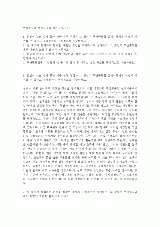 두산중공업 설계시공직 자기소개서 (2)