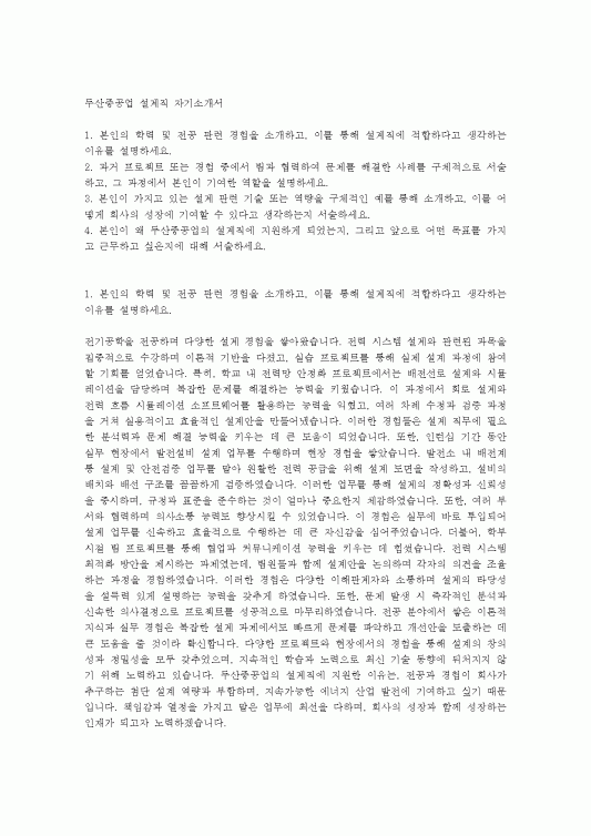 두산중공업 설계직 자기소개서