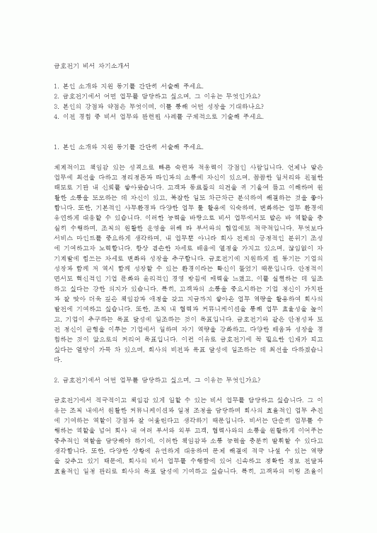 금호전기 비서 자기소개서