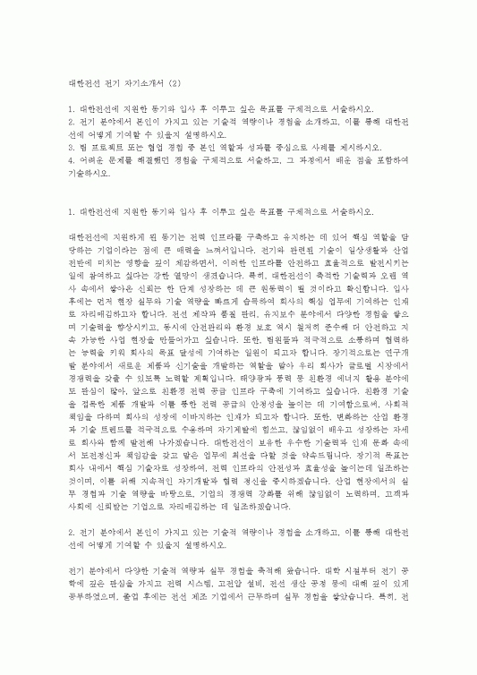 대한전선 전기 자기소개서 (2)