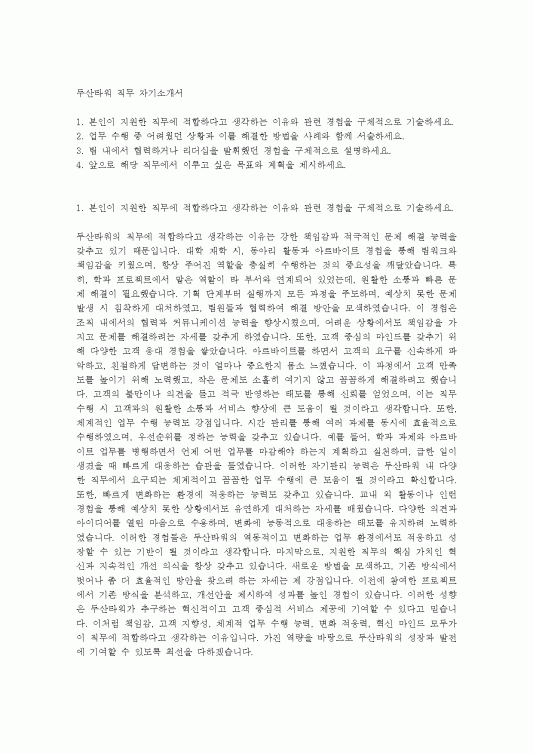 두산타워 직무 자기소개서