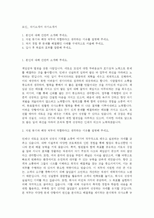 모인_ 자기소개서