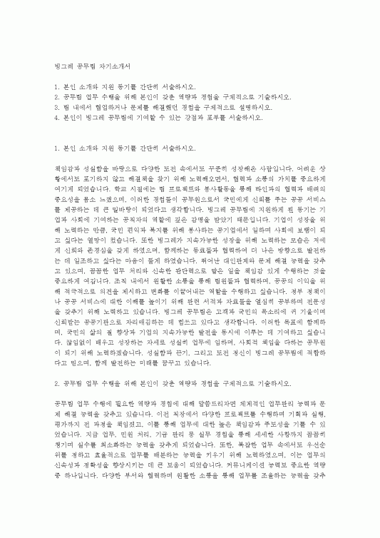 빙그레 공무팀 자기소개서