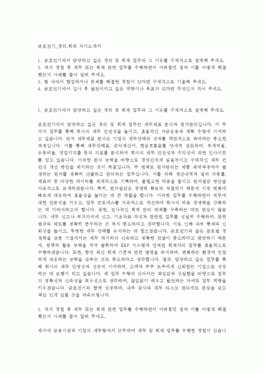 금호전기_경리,회계 자기소개서