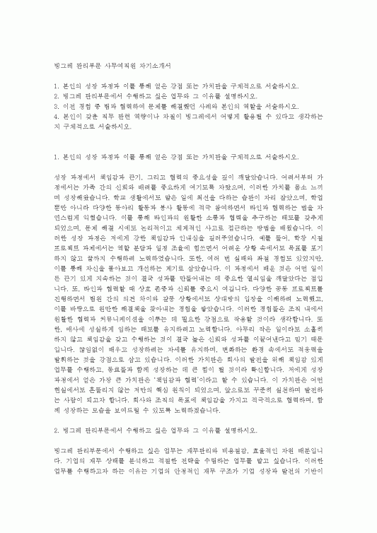 빙그레 관리부문 사무여직원 자기소개서