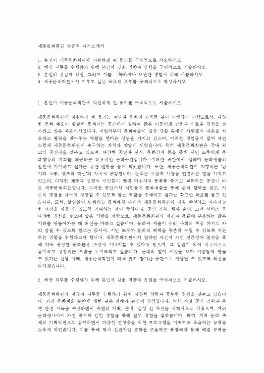 세종문화회관 정규직 자기소개서
