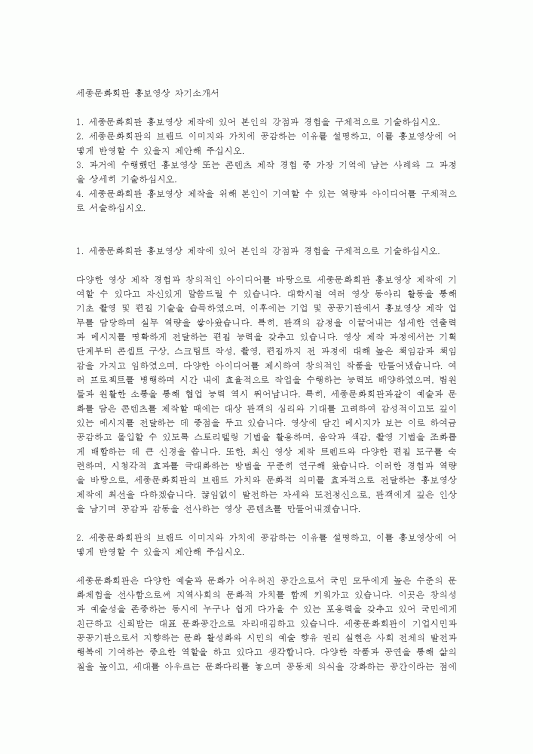 세종문화회관 홍보영상 자기소개서