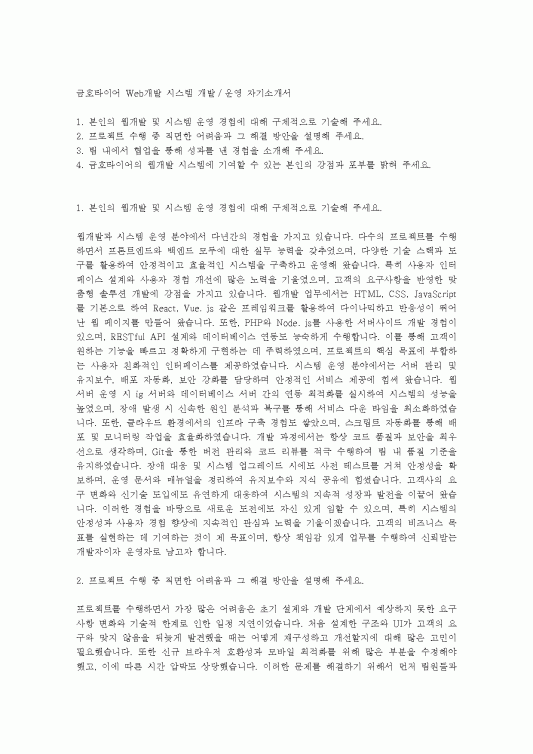 금호타이어 Web개발 시스템 개발／운영 자기소개서