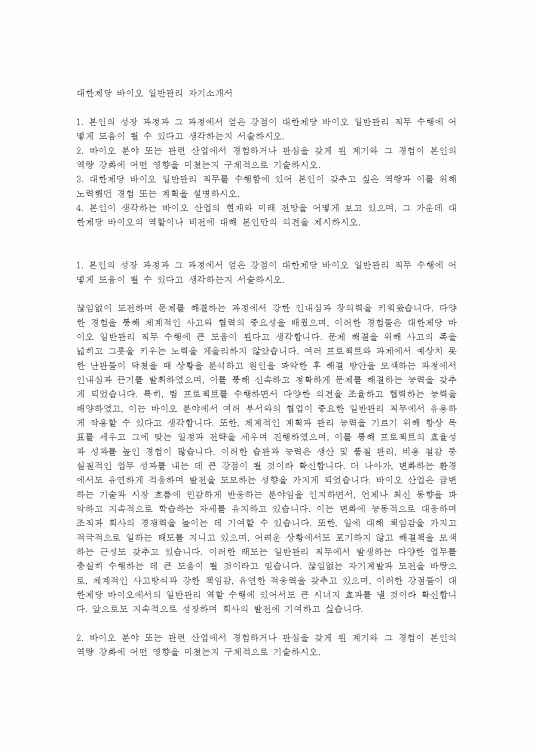 대한제당 바이오 일반관리 자기소개서