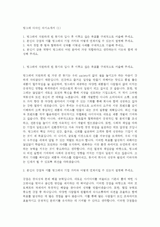 빙그레 디자인 자기소개서 (1)