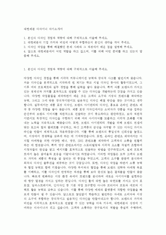 대한제분 디자이너 자기소개서