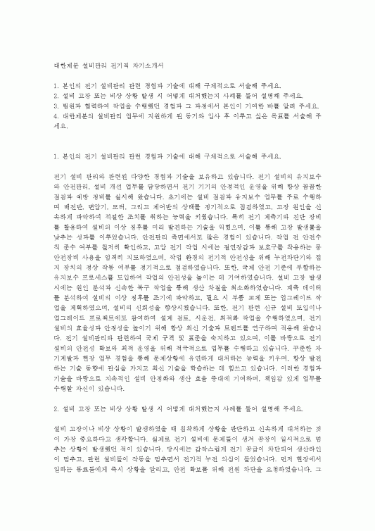 대한제분 설비관리 전기직 자기소개서