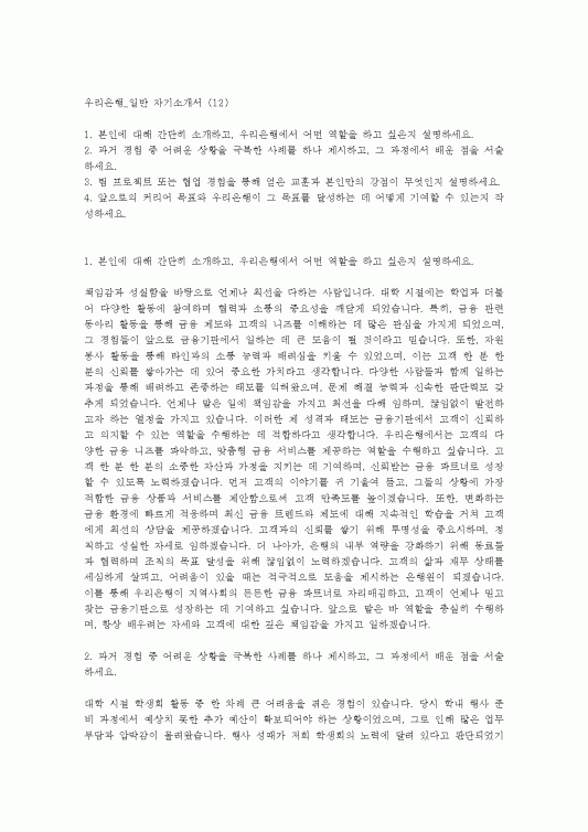 우리은행_일반 자기소개서 (12)