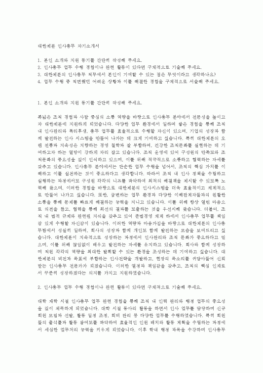 대한제분 인사총무 자기소개서