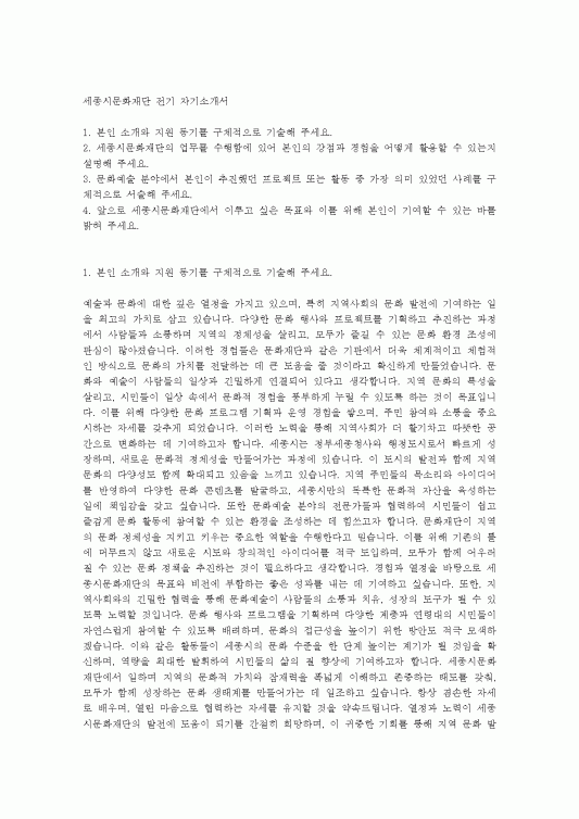 세종시문화재단 전기 자기소개서