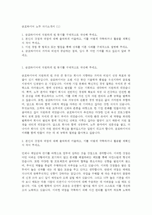 금호타이어 노무 자기소개서 (1)