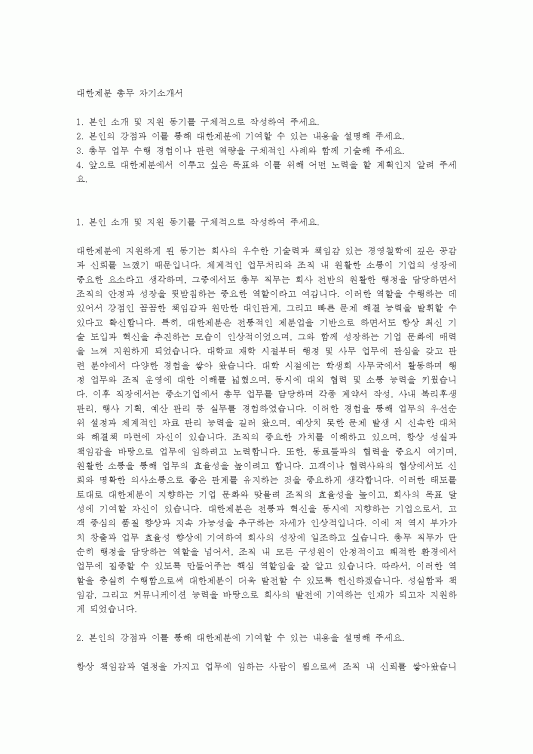 대한제분 총무 자기소개서