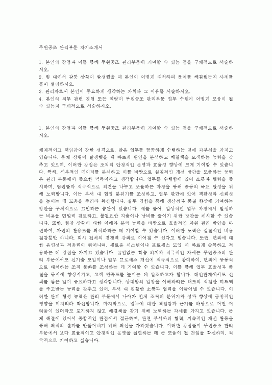 두원공조 관리부문 자기소개서