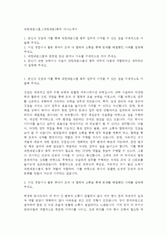 대한제분그룹_[대한제분]총무 자기소개서