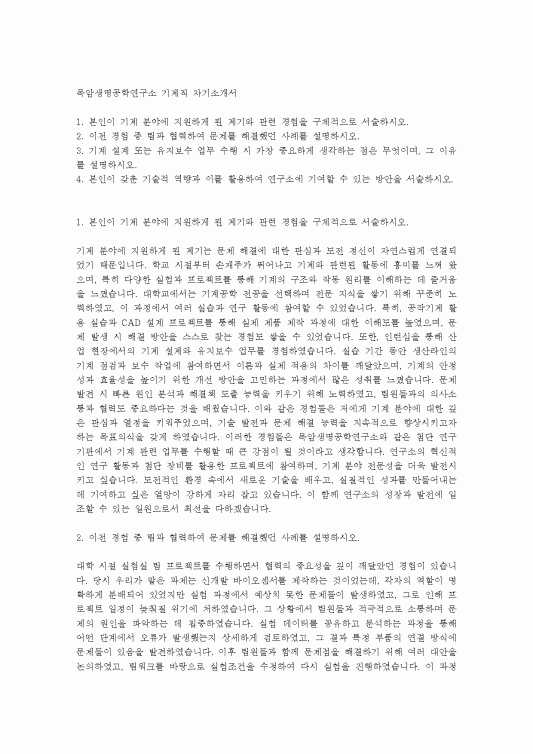 목암생명공학연구소 기계직 자기소개서