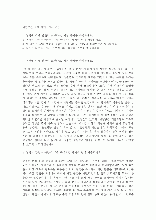 대한조선 공채 자기소개서 (1)