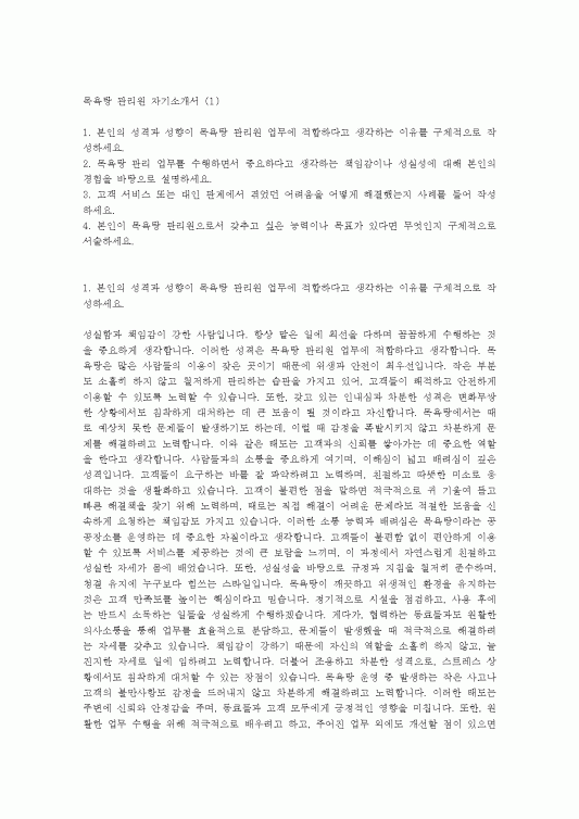 목욕탕 관리원 자기소개서 (1)