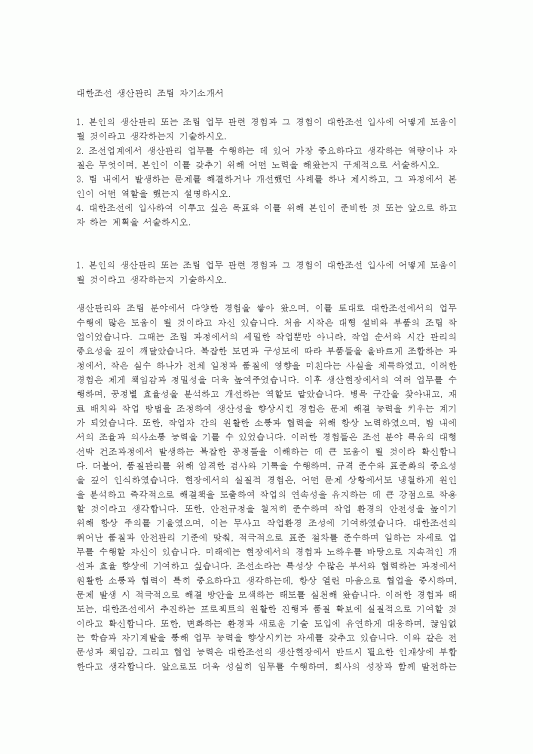 대한조선 생산관리 조립 자기소개서