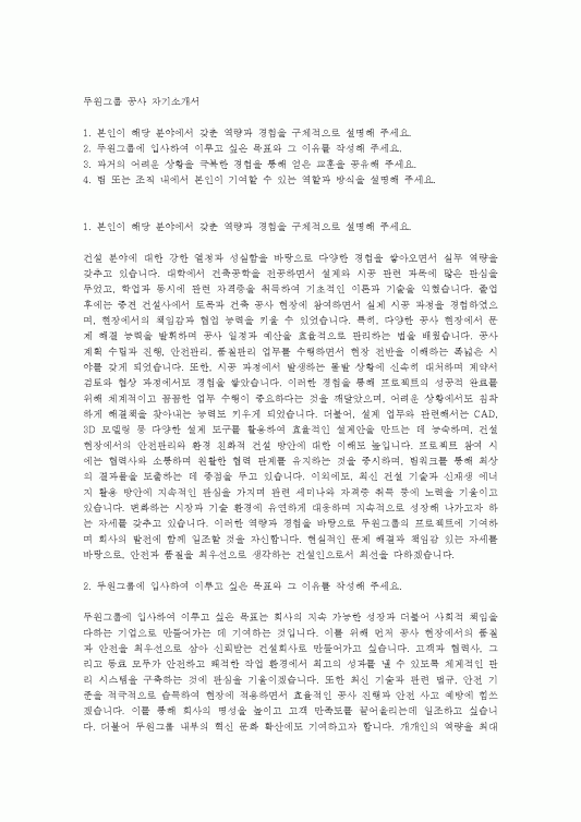 두원그룹 공사 자기소개서